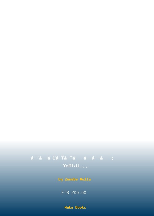 የምድራችን ጀግና : YeMidirachin Jegna ( - Waka Books